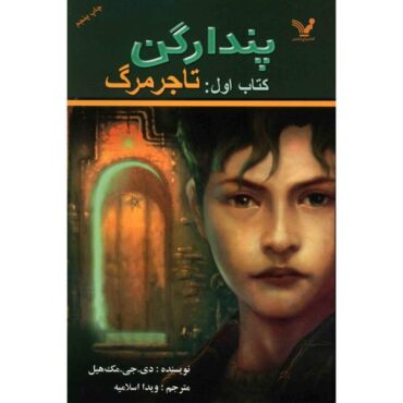 The Merchant of Death Book by D. J. MacHale » ShopiPersia