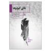 The Plague of Doves Novel by Louise Erdrich (Farsi) - ShopiPersia
