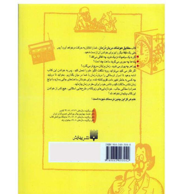 The Terrible Truth About Time Book by Nick Arnold (Farsi) - ShopiPersia
