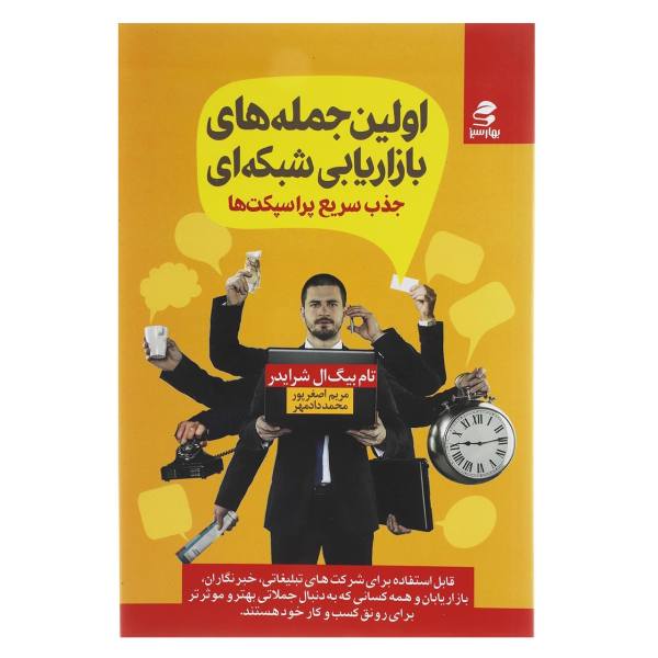 First Sentences For Network Marketing By Tom Schreiter ShopiPersia