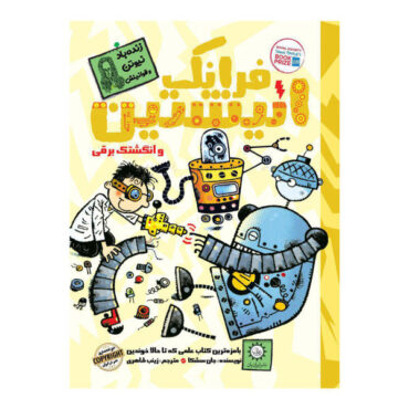 Frank Einstein and the Electro-Finger by Jon Scieszka - ShopiPersia