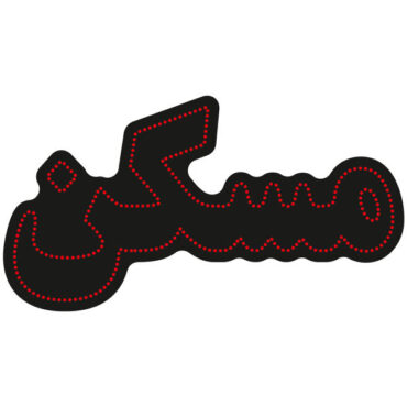 Persian LED Sign Board - Maskan - ShopiPersia