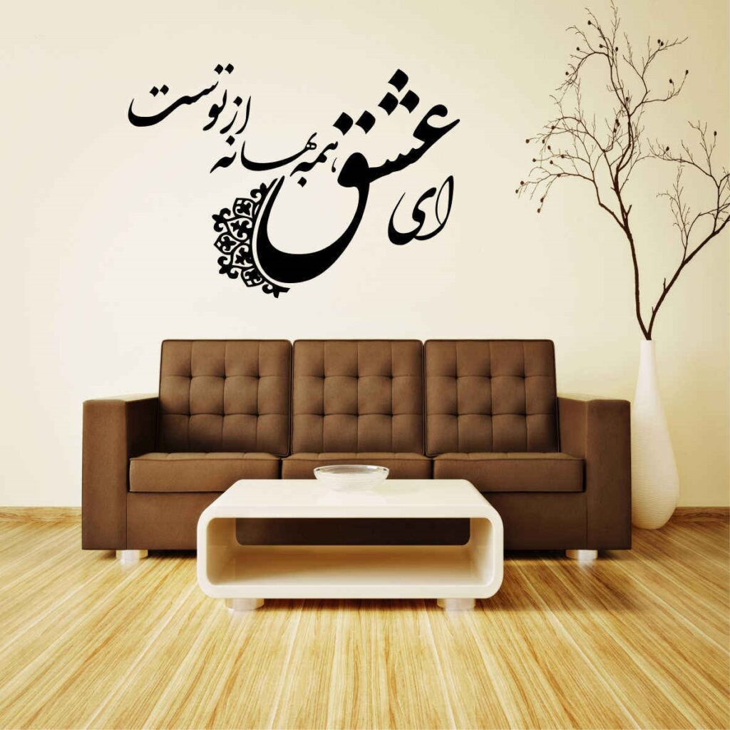 Persian Wall Sticker Calligraphy Ey Eshgh - ShopiPersia