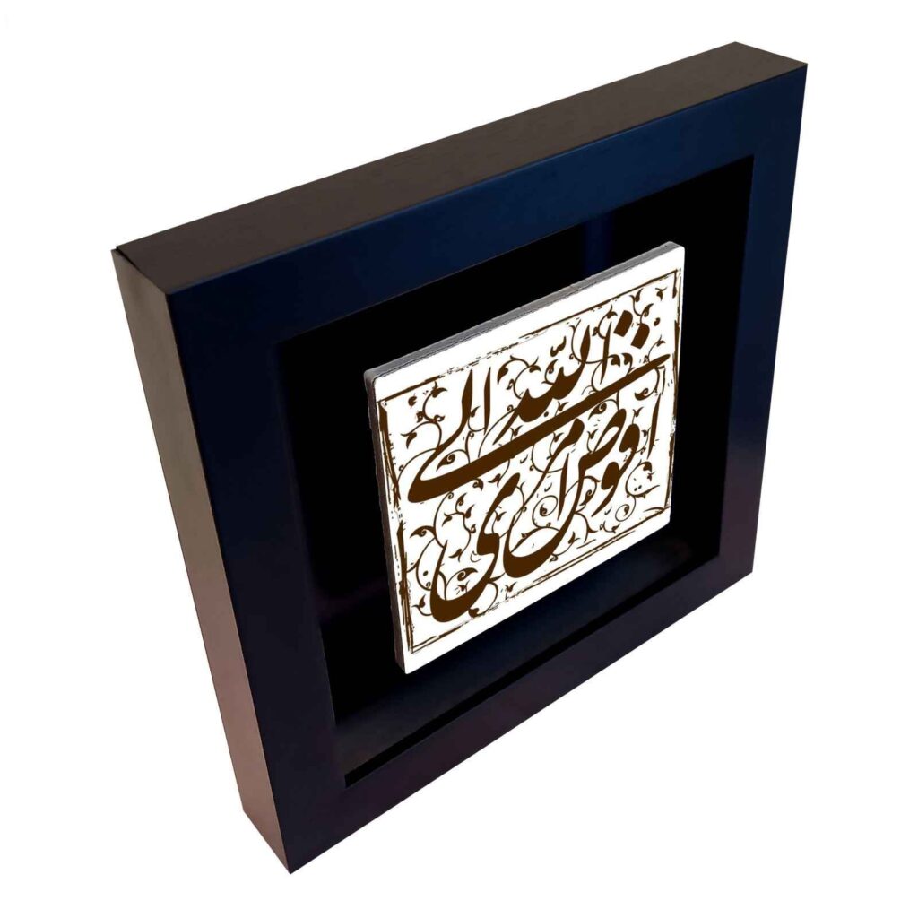 Decorative Framed Islamic Tile - Mazhab - ShopiPersia