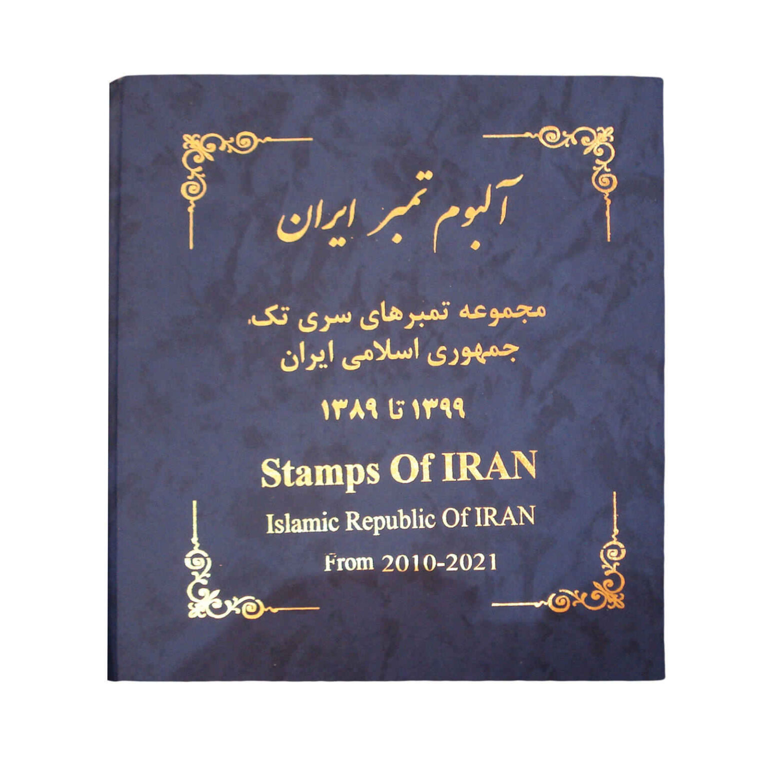 Collection Postal Stamps of Islamic Republic of Iran from 2010-2021 ...