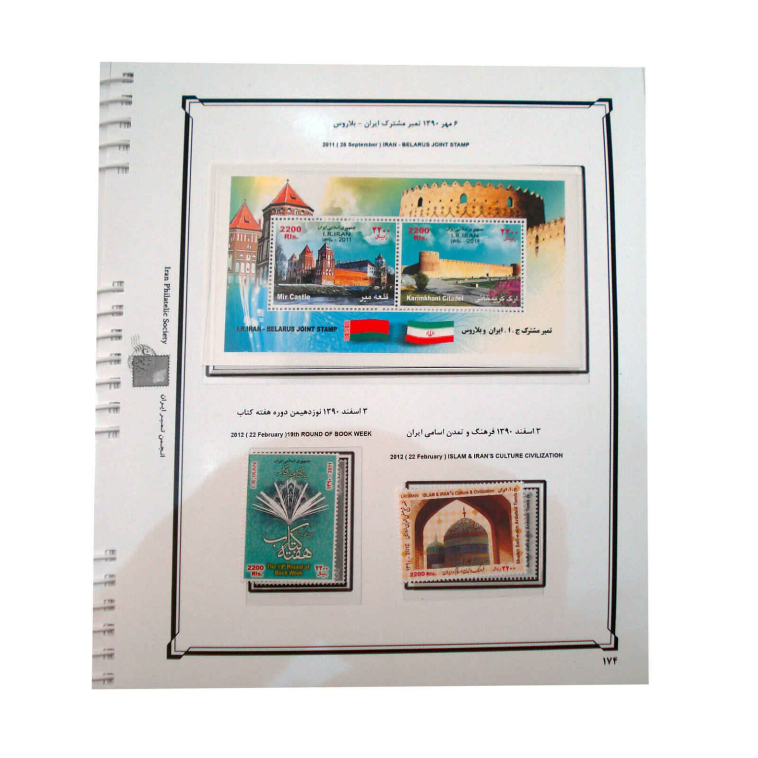 Collection Postal Stamps of Islamic Republic of Iran from 2010-2021 ...