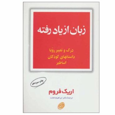 Aref Qazvini Poems Collection Book (Farsi) - ShopiPersia