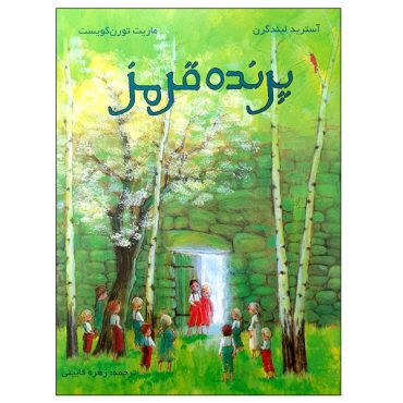 The Red Bird Book by Astrid Lindgren (Farsi Edition) - ShopiPersia