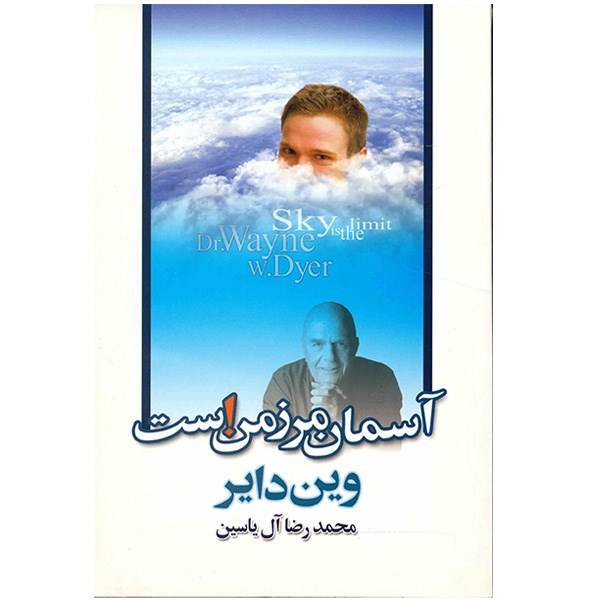 The Sky's the Limit Book by Wayne Dyer » ShopiPersia