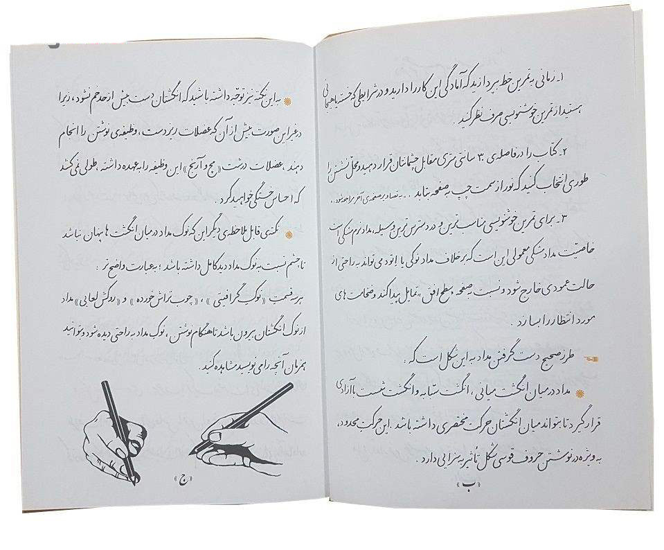 Amoozesh Khate Tahriri Book by Mahmoud Roozbeh - ShopiPersia