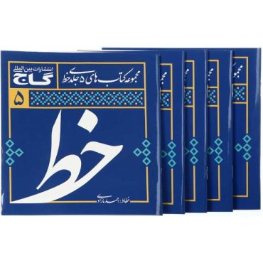 Amoozeshe Khoshnevisi Khat Farsi Book - ShopiPersia