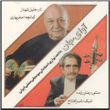 Avaye Jan Music Album by Jalil Shahnaz - ShopiPersia