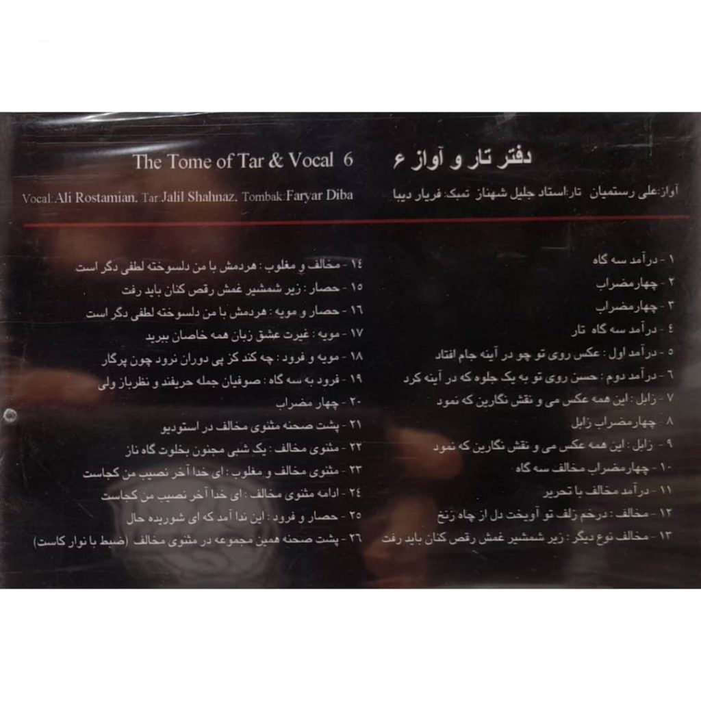 Daftar-e Taar & Avaaz 6 Music Album by Ali Rostamian