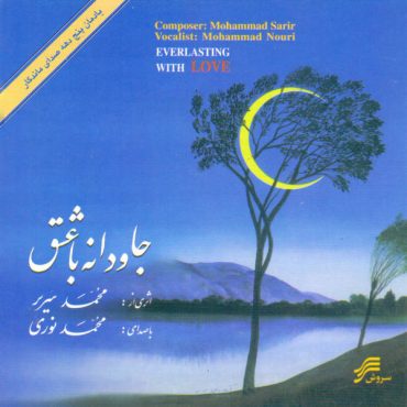 Everlasting With Love Album by Mohammad Nouri - ShopiPersia