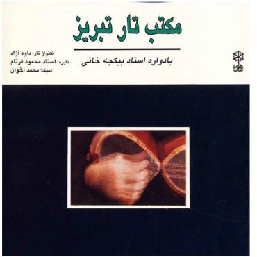 Maktab-e Tar-e Tabriz Music Album by Davood Azad » ShopiPersia