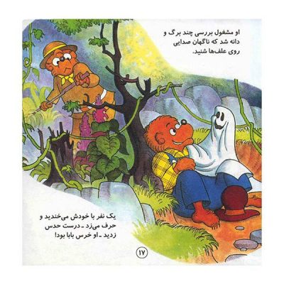 The Berenstain Bears and the Ghost of the Forest - ShopiPersia