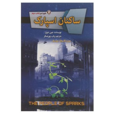 Christ Recrucified Novel by Nikos Kazantzakis (Farsi) - ShopiPersia