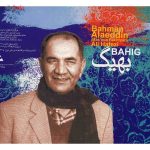 Bahig Music Album by Masoud Bakhtiari - ShopiPersia