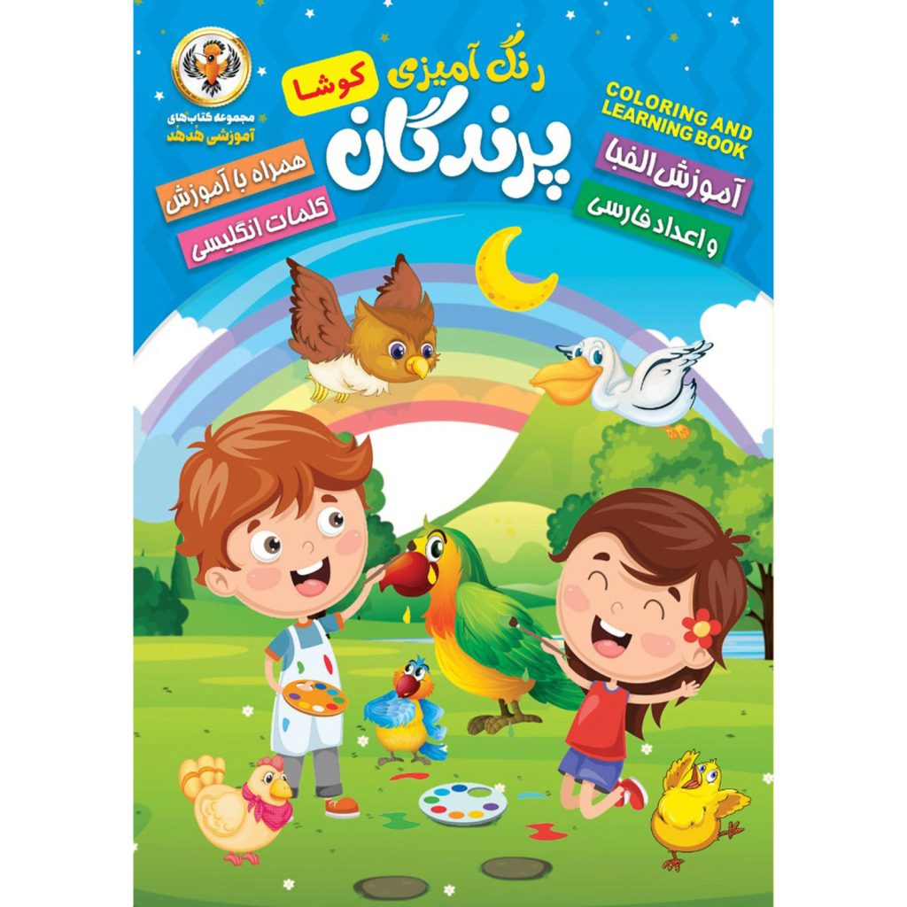 Learning Persian & English Alphabets by Kosar Babaki - ShopiPersia