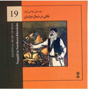 Naqqali in Northern Khorasan Music Album - ShopiPersia