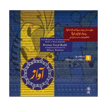 Persian Vocal Radif 1 Music Album by Mohsen Karamati