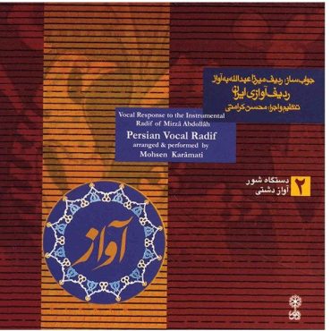 Persian Vocal Radif 2 Music Album by Mohsen Karamati