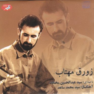 Zooragh Mahtab Album by Abdolhossein Mokhtabad - ShopiPersia