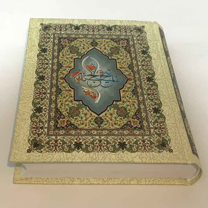 A Selection of Mafatih al-jinan by Hossein Ansarian - ShopiPersia