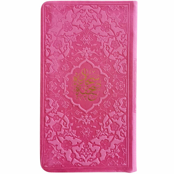 Al-Sahifa al-Sajjadiyya Book by Ali ibn Husayn - ShopiPersia