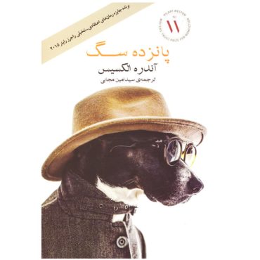 Fifteen Dogs Novel by André Alexis - ShopiPersia