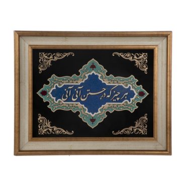 Framed Persian Marquetry Calligraphy Wood Inlay Art Poem - ShopiPersia