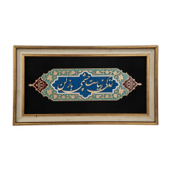 Persian Calligraphy Wood Inlay Wall Art Frame Model Zendegi - ShopiPersia
