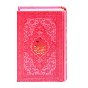 Mafatih al-jinan by Rafiodin Seyed Jaafar Rafiei - ShopiPersia