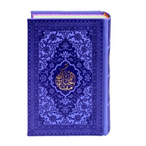 Mafatih al-jinan by Rafiodin Seyed Jaafar Rafiei - ShopiPersia
