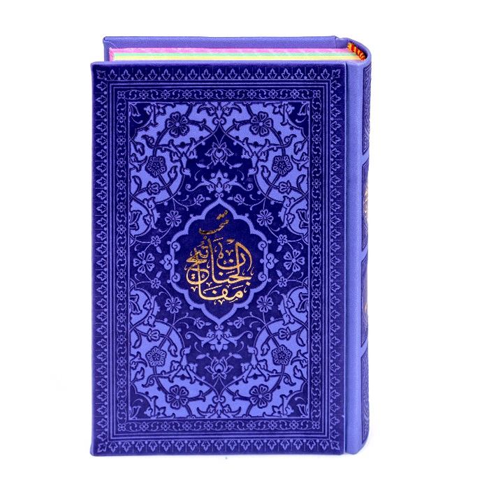 Mafatih al-jinan by Rafiodin Seyed Jaafar Rafiei - ShopiPersia