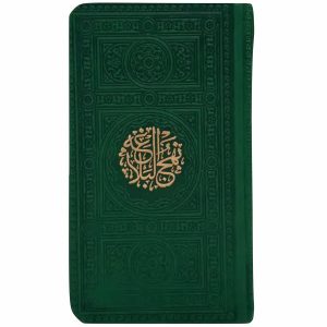 Pocket Edition Nahj al-Balagha by Ali ibn Abi Talib - ShopiPersia