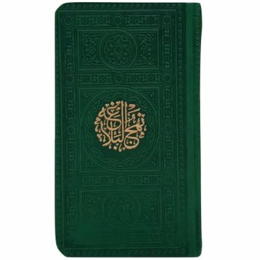 Pocket Edition Nahj al-Balagha by Ali ibn Abi Talib - ShopiPersia