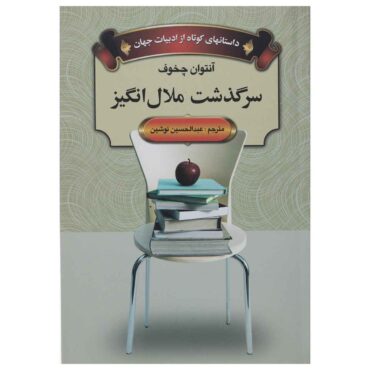 Christ Recrucified Novel by Nikos Kazantzakis (Farsi) - ShopiPersia