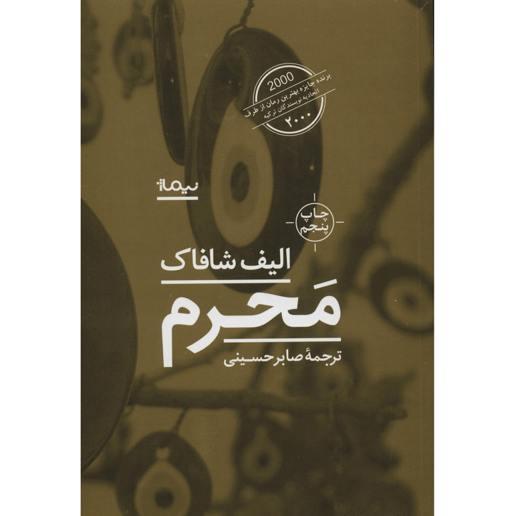 The Gaze Book by Elif Shafak (Farsi Edition) - ShopiPersia