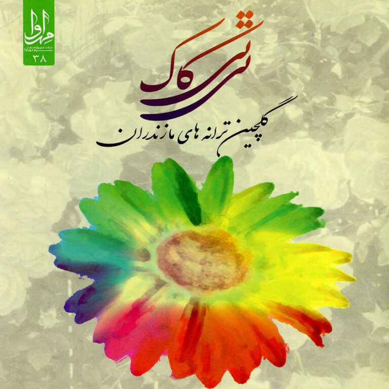 Titi Kak Music Album by Various Artists - ShopiPersia