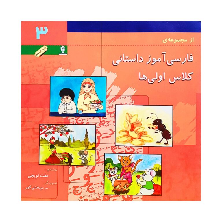 Amoozeshe Khoshnevisi Khat Farsi Book - ShopiPersia