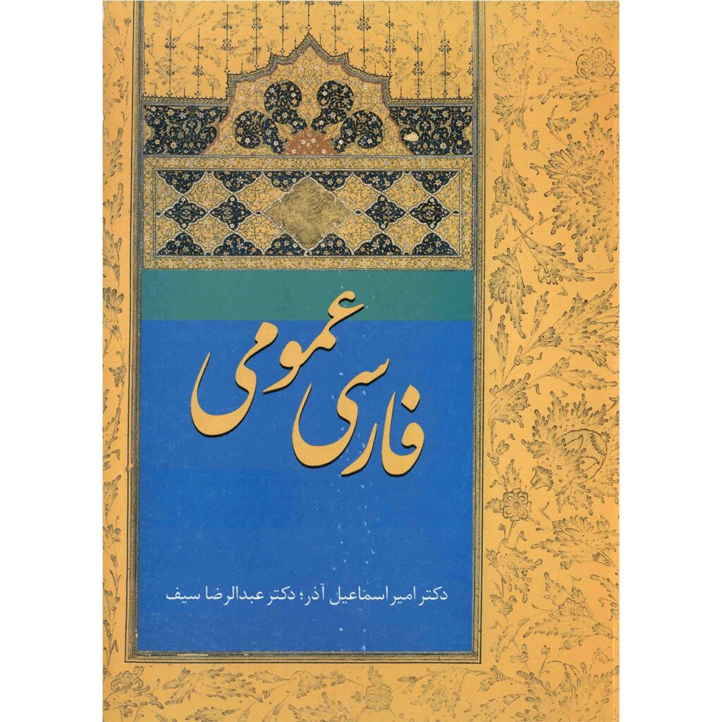 Dasture Tarikhie Zabane Farsi by Parviz Natal Khanlari - ShopiPersia