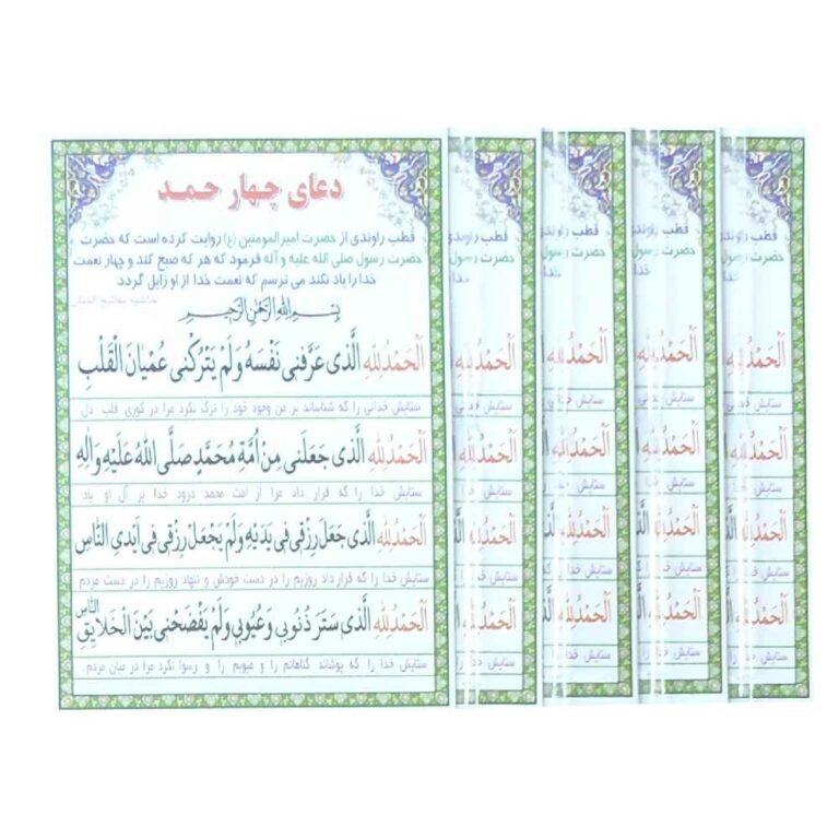 Hirz of Abu Dujana Dua Taweez Cards (2x) - ShopiPersia