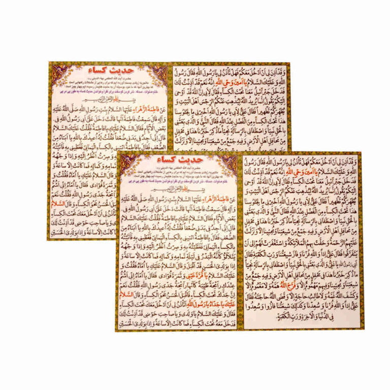 Hirz Imam Jawad Dua Cards - Islamic Prayer for God's Protection (3x ...