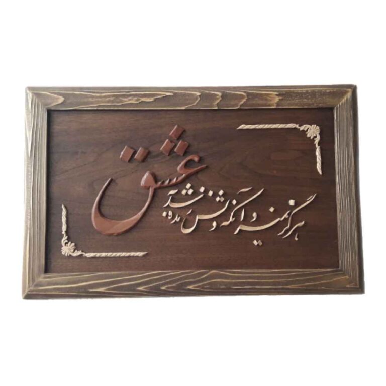 Framed Islamic Calligraphy Wood Inlay Art Salavat - ShopiPersia