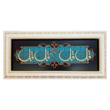 Framed Islamic Calligraphy Wood Inlay Art Salavat - ShopiPersia