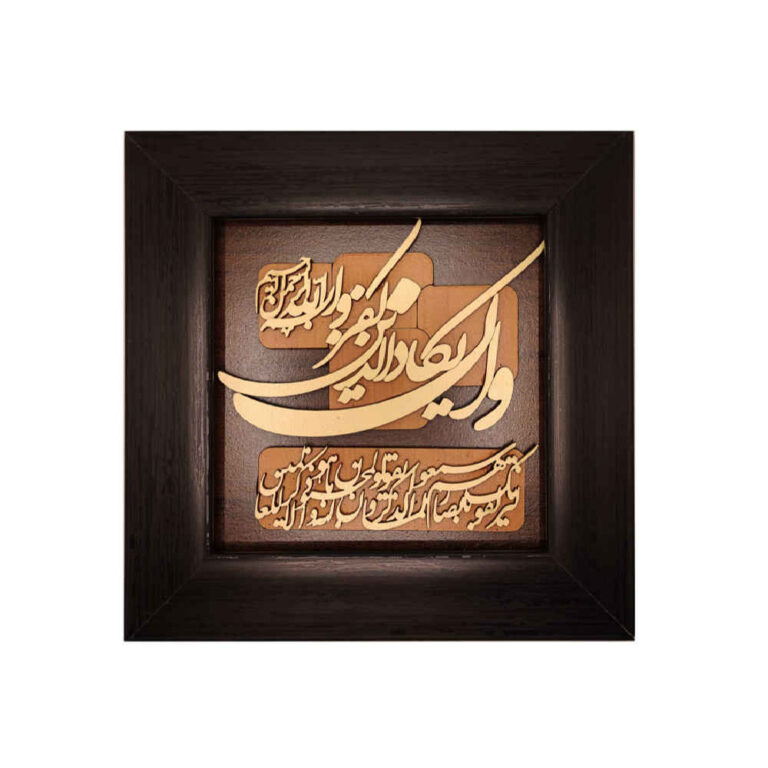 Islamic Wood Inlay Wall Art Frame Model Bismillah - ShopiPersia