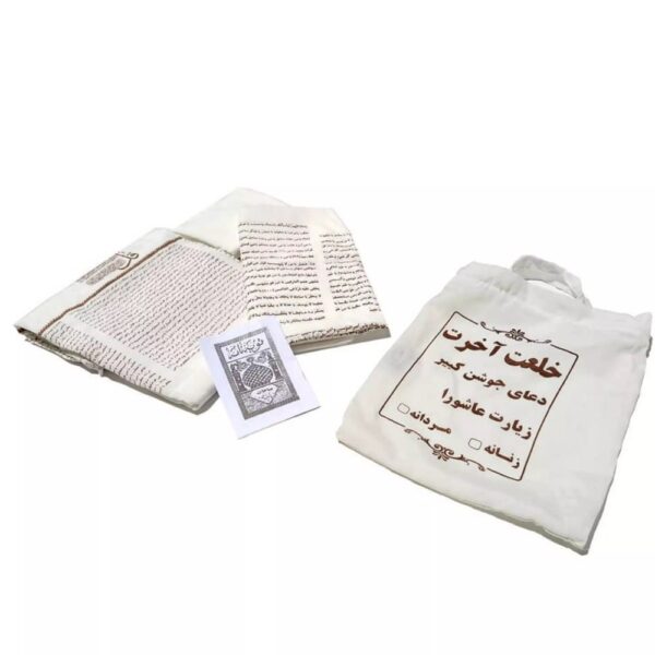 Karbala Kafan Shroud for Muslims, Men, and Women - ShopiPersia