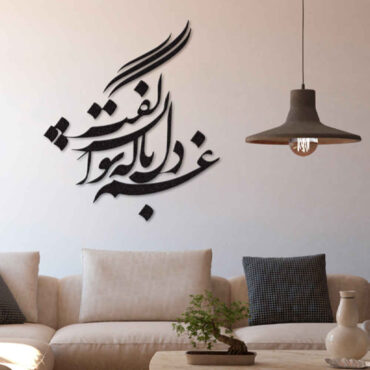 Persian Wall Sticker – Del Calligraphy - ShopiPersia