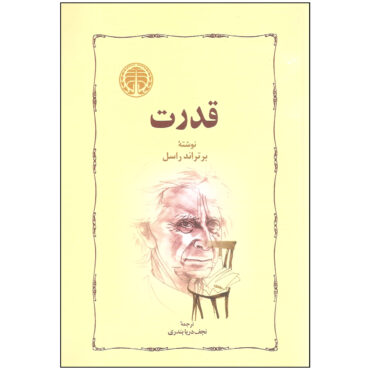 Power: A New Social Analysis Book by Bertrand Russell - ShopiPersia